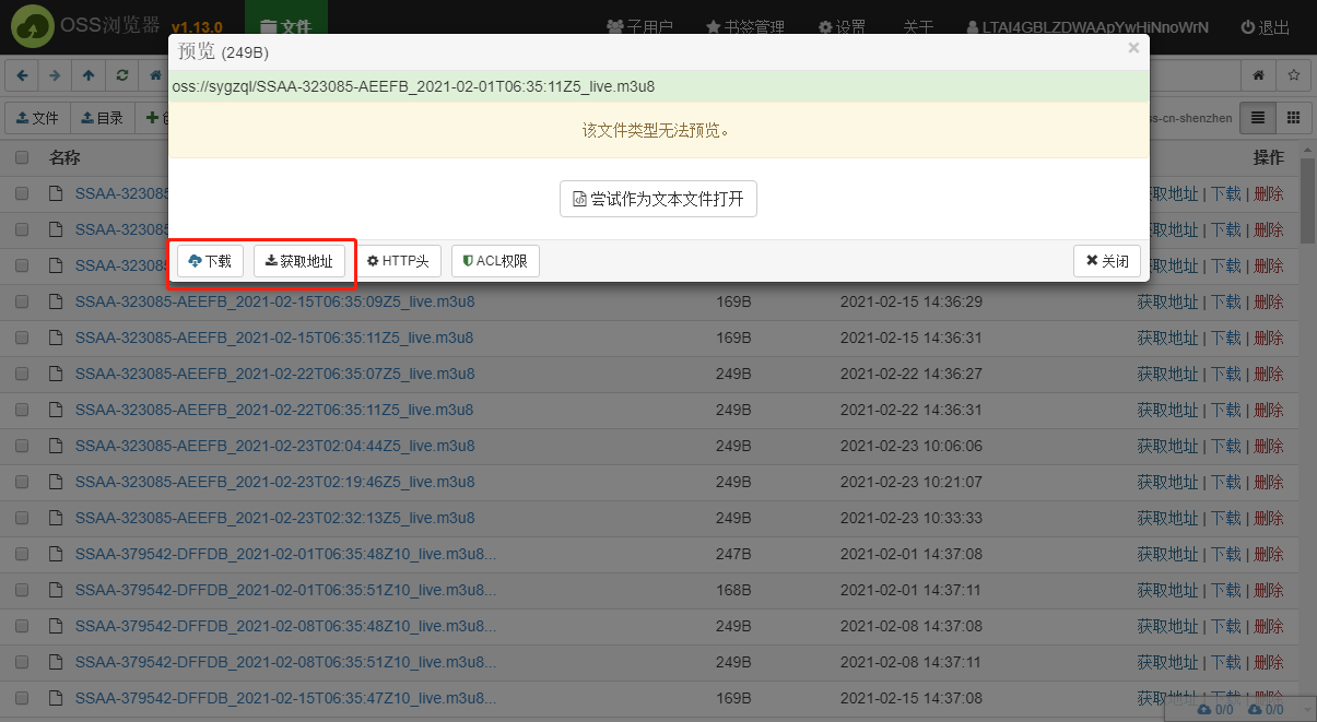 阿里云OSS图形化管理工具ossbrowser使用 - PUSDN_oss browser-CSDN博客