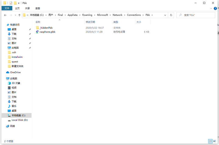 windows连接公司网络_rasphone.pbk-CSDN博客