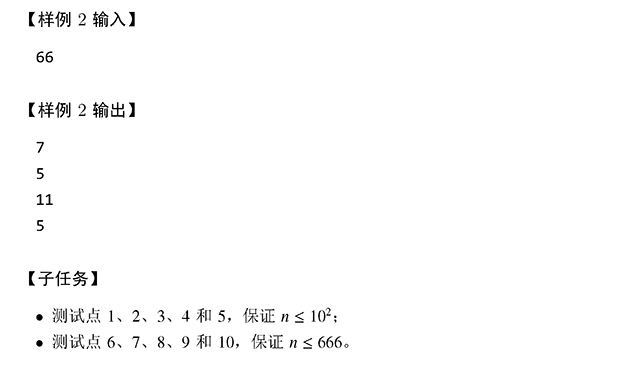 CCF-CSP 201912-1 报数 [C++]-CSDN博客