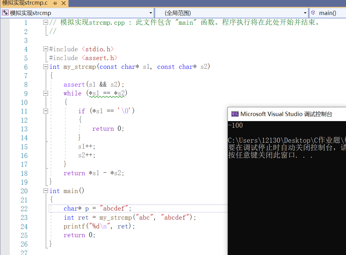 C语言标准库函数模拟实现之--strcmp_strcmp是c标准库里的函数嘛-CSDN博客