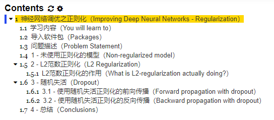 吴恩达深度学习学习笔记——C2W1——神经网络优化基础及正则化——作业2——正则化_吴恩达l2正则化-CSDN博客