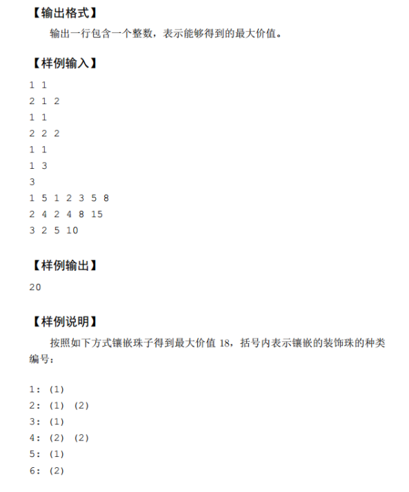 2020年第十一届蓝桥杯省赛第二场Java大学B组真题及解析_十、试题 j: 装饰珠_路过的陈哥的博客-CSDN博客