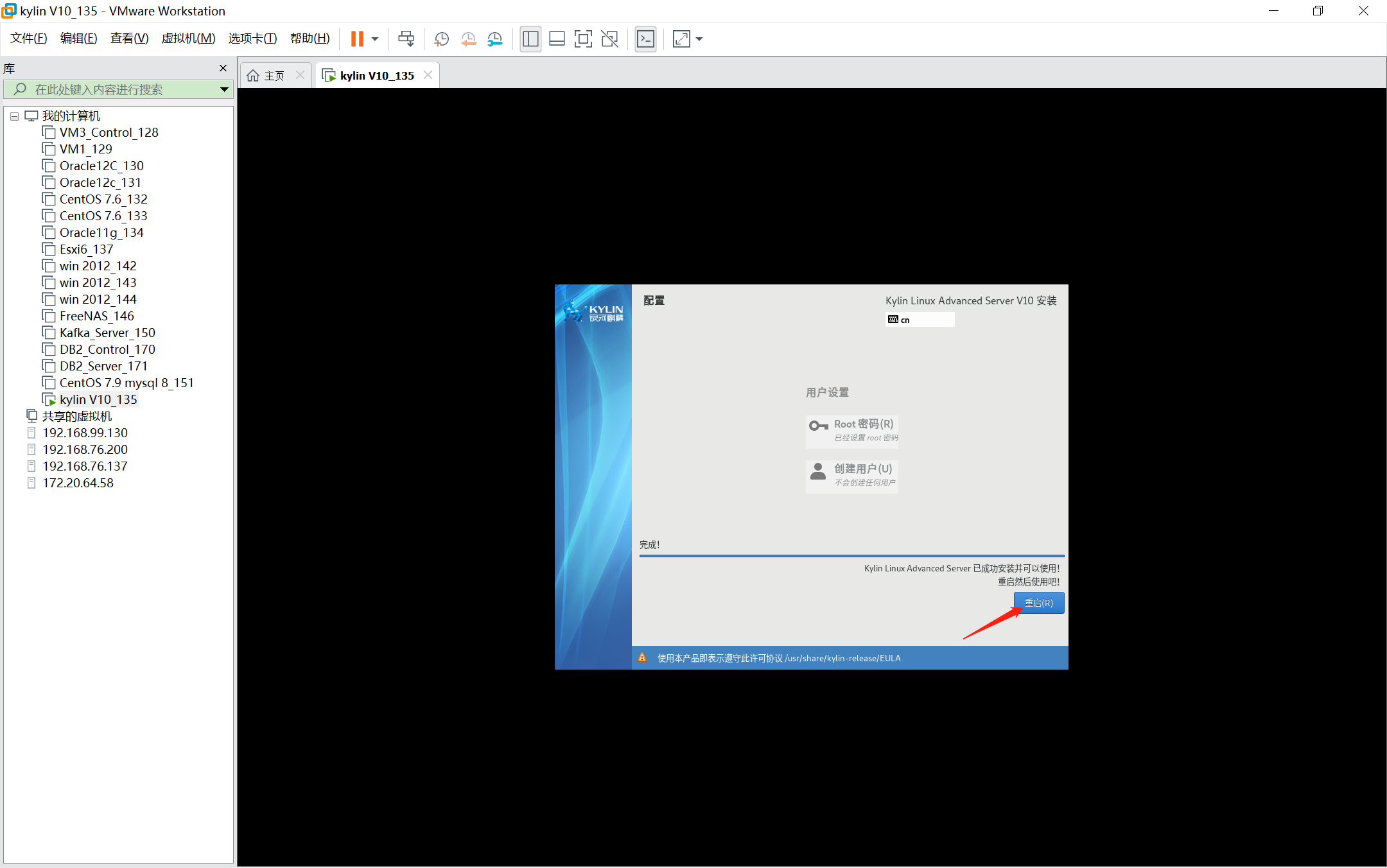 VMware Workstation安装(Linux内核)银河麒麟V10系统图文详解_kylin-server-10-sp1-release-build04-CSDN博客