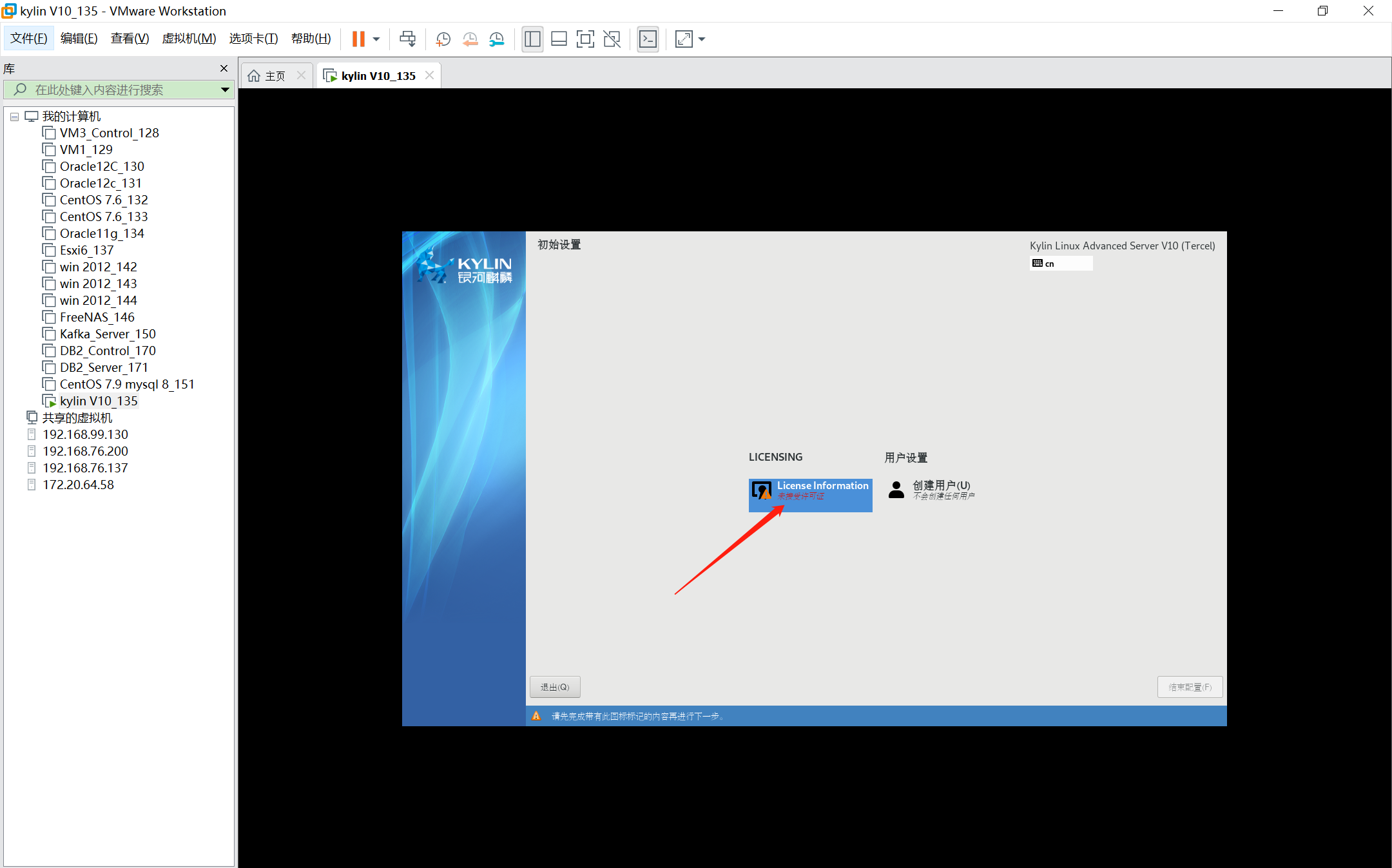 Vmware Workstation安装linux内核银河麒麟v10系统图文详解kylin Server 10 Sp1 Release 