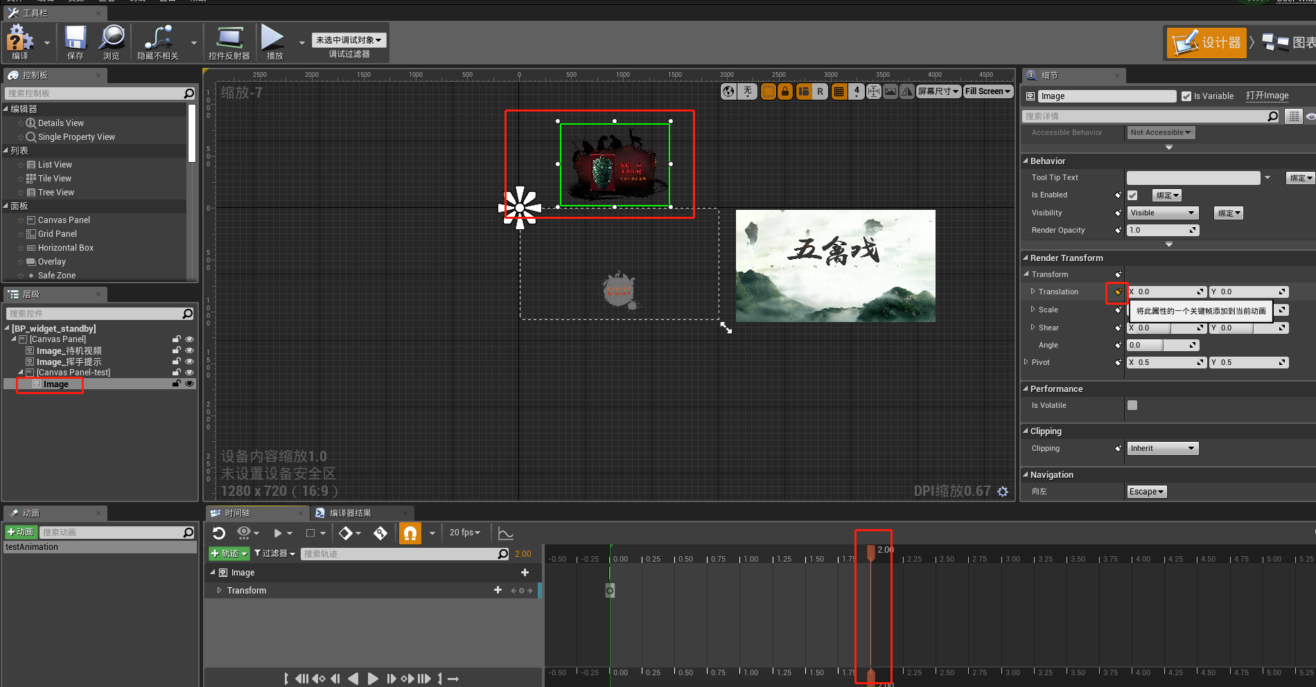 UE4中widget设置动画_ue widget animation-CSDN博客