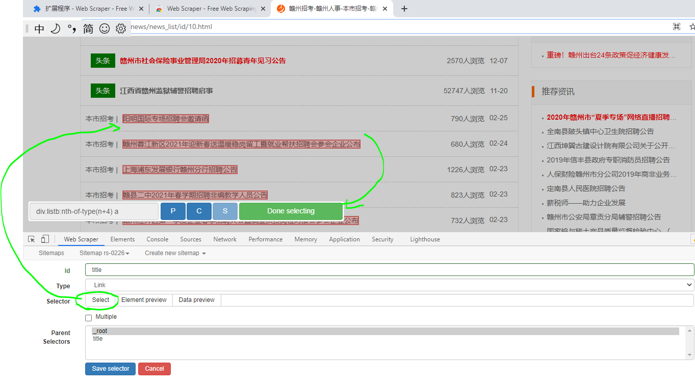 Web scraper使用教程-基本用法_webscraper使用方法-CSDN博客