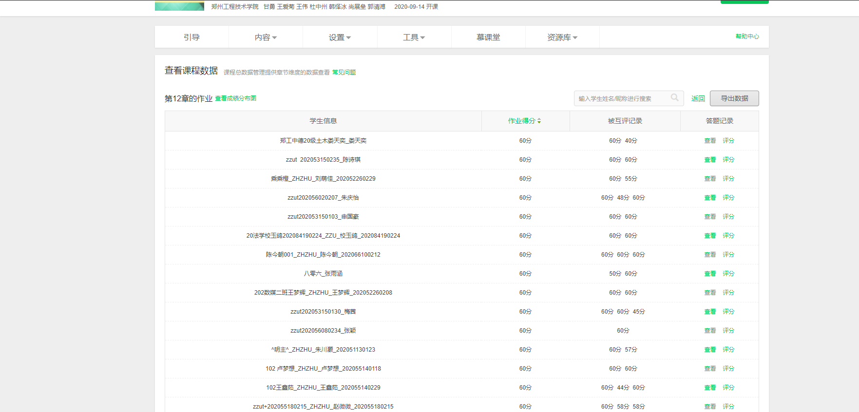 MOOC中国大学自动评分js脚本_mooc互评插件-CSDN博客