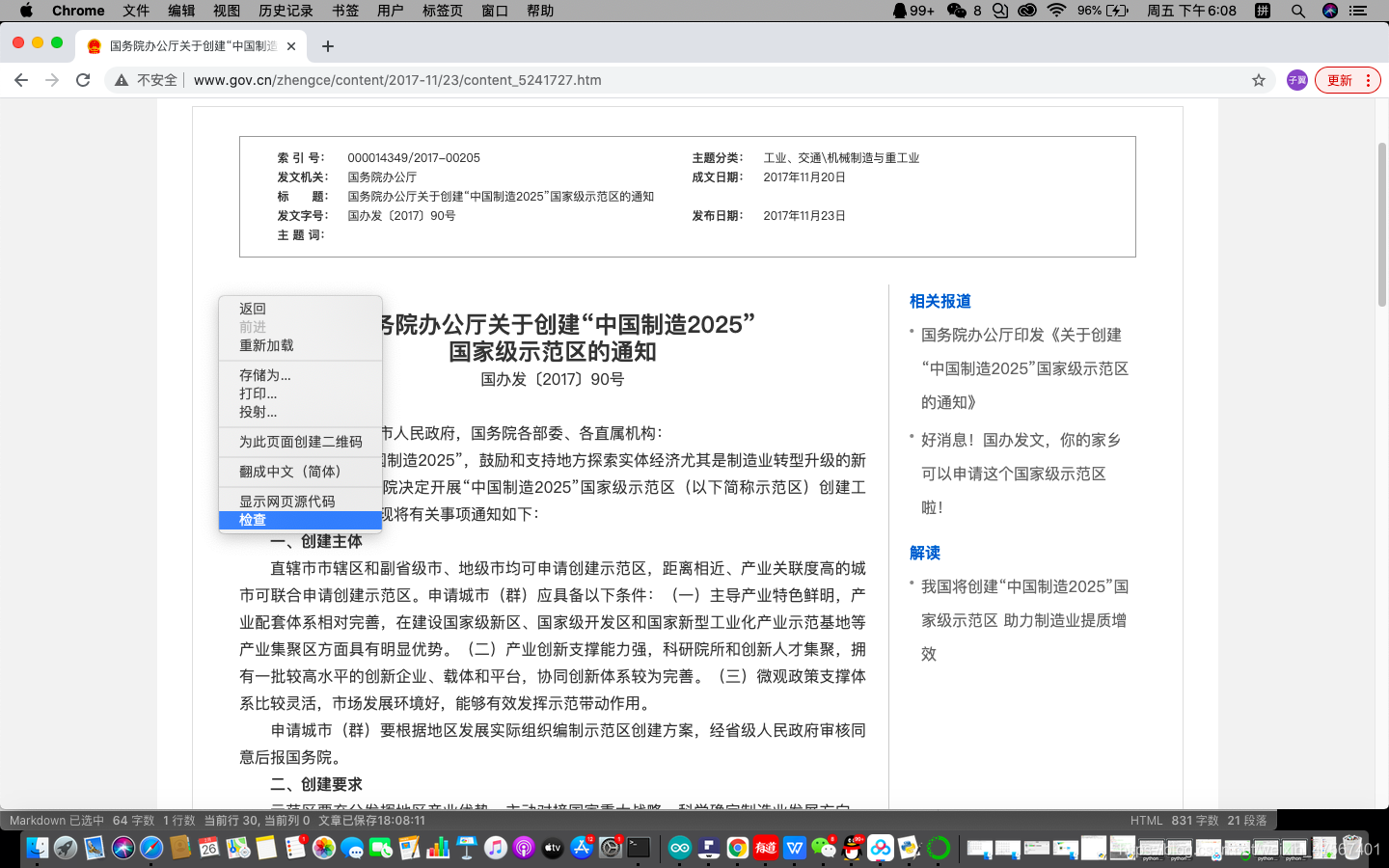 以爬取新闻政策为引的爬虫入门笔记中国商务部的网站能爬虫吗 Csdn博客