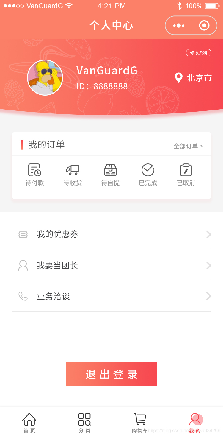 基于java Springboot 社区团购微信小程序源码社区团购java源码购买javaandandroid的博客 Csdn博客