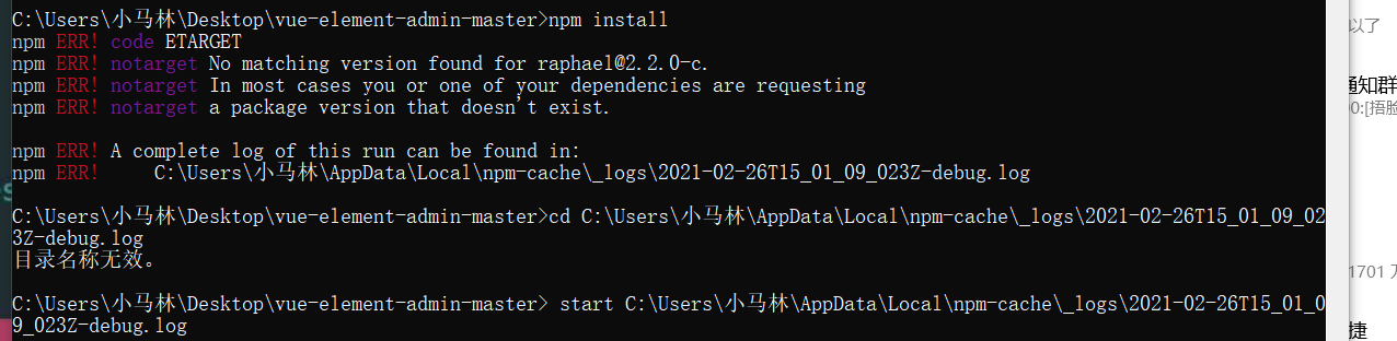 Vue项目使用npm install下载依赖报错： ERR! notarget No matching version found for XXXX-CSDN博客
