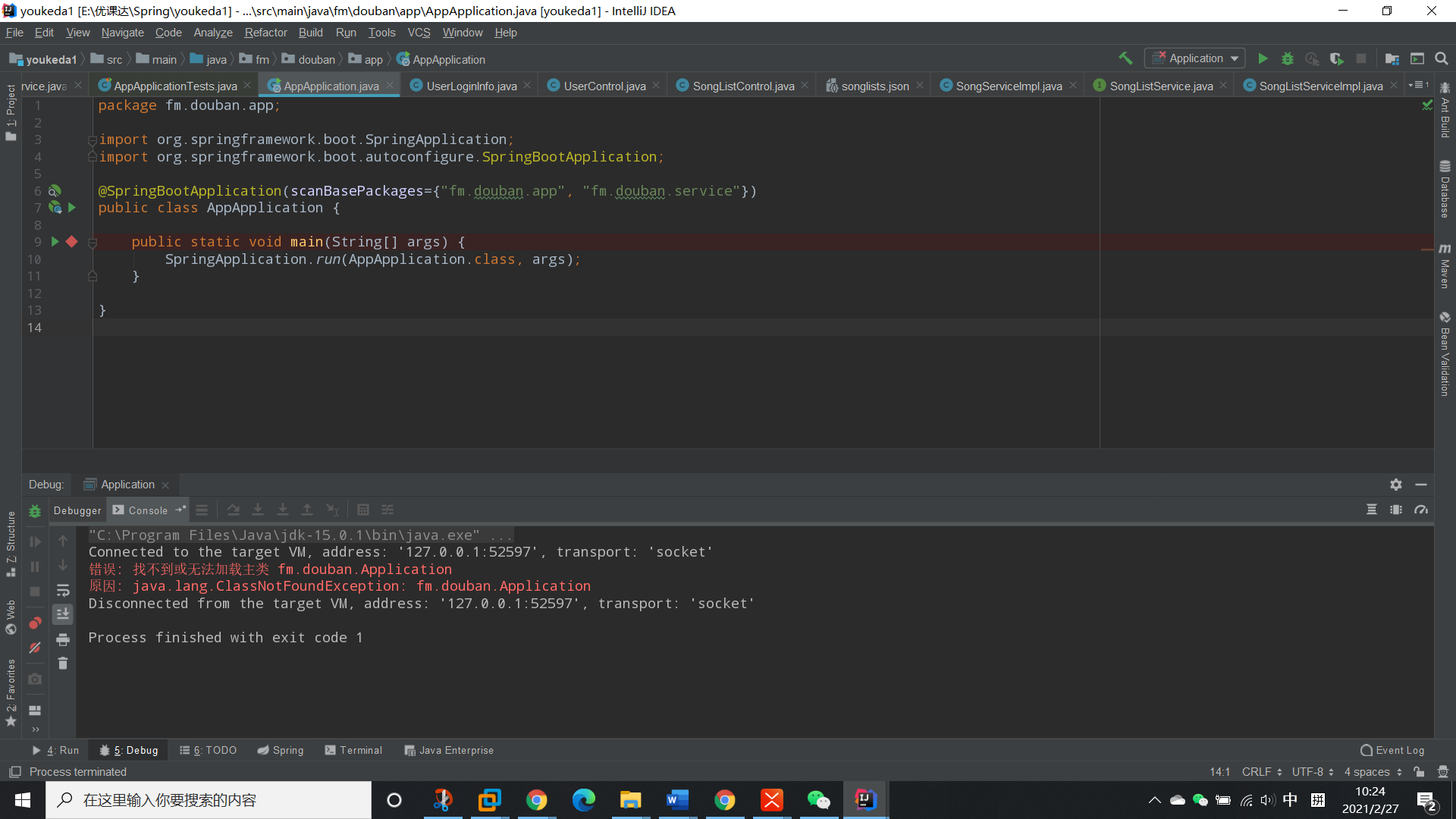 Exception In Thread “main“ Java Lang Classnotfoundexception 我才是真正的17号的