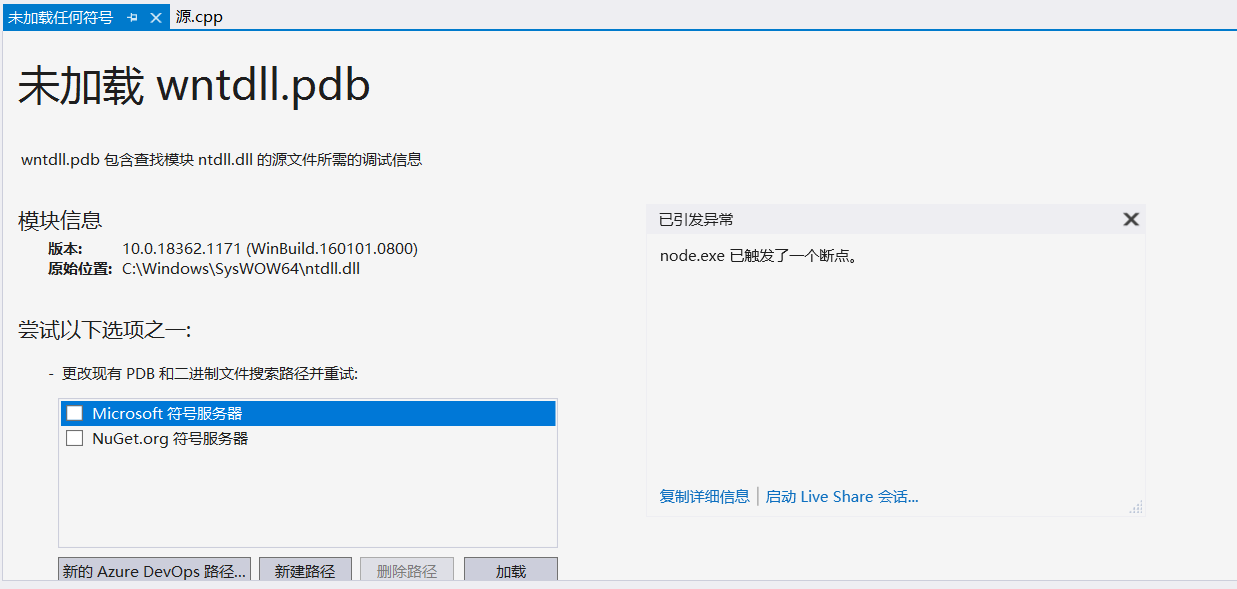 VS编译器BUG分享 【未加载 wntdll.pdb】_未加载wntdll.pdb-CSDN博客