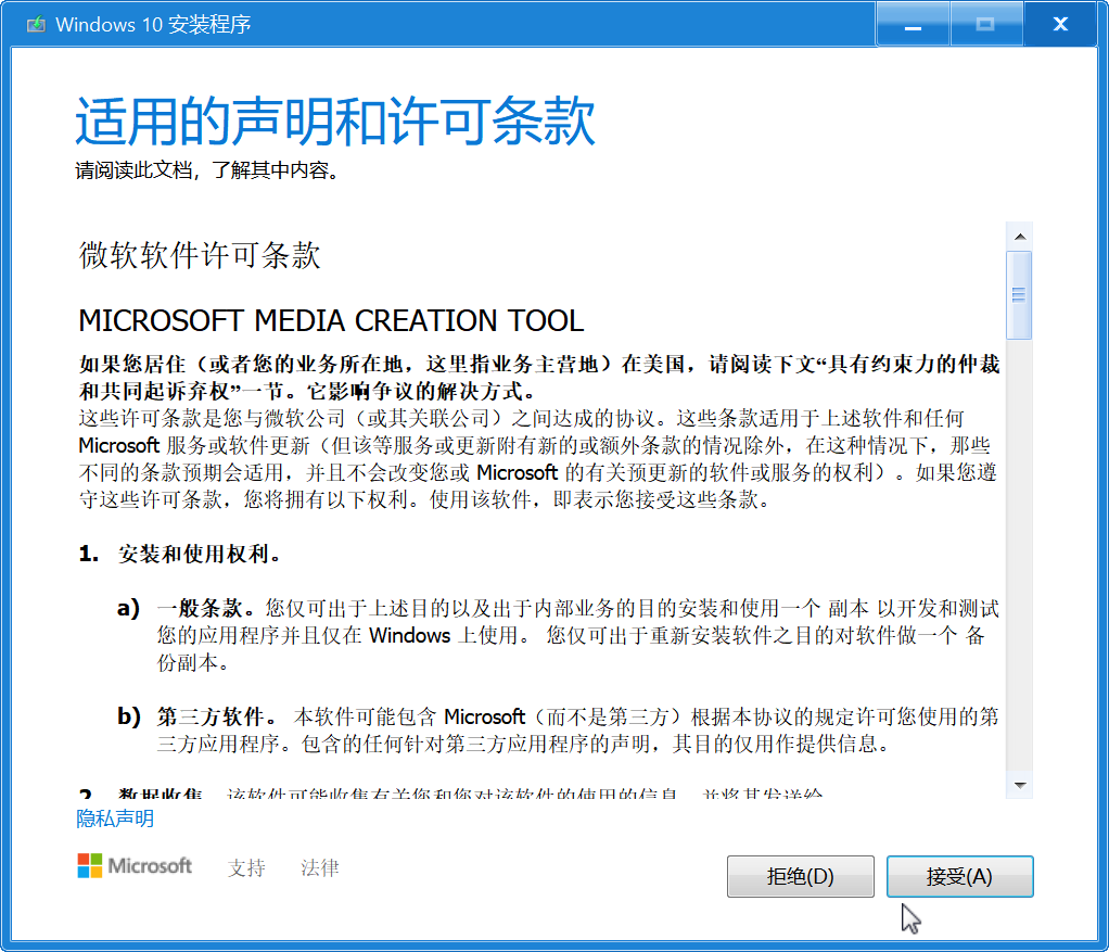 使用微软官方工具MediaCreationTool制作Windows10的U盘系统安装盘_微软官方安装u盘制作工具-CSDN博客