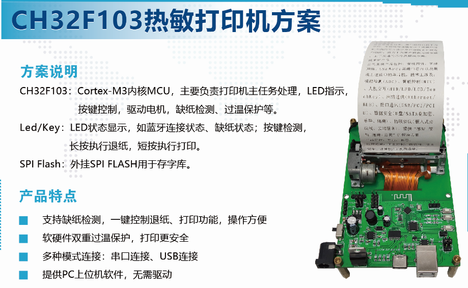 CH32F103热敏打印机方案分享_微型热敏打印机方案-CSDN博客