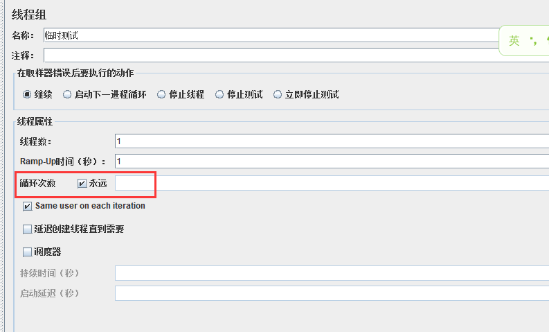 Jmeter单线程如何循环获取CSV参数_jmeter循环读取csv中每一行-CSDN博客
