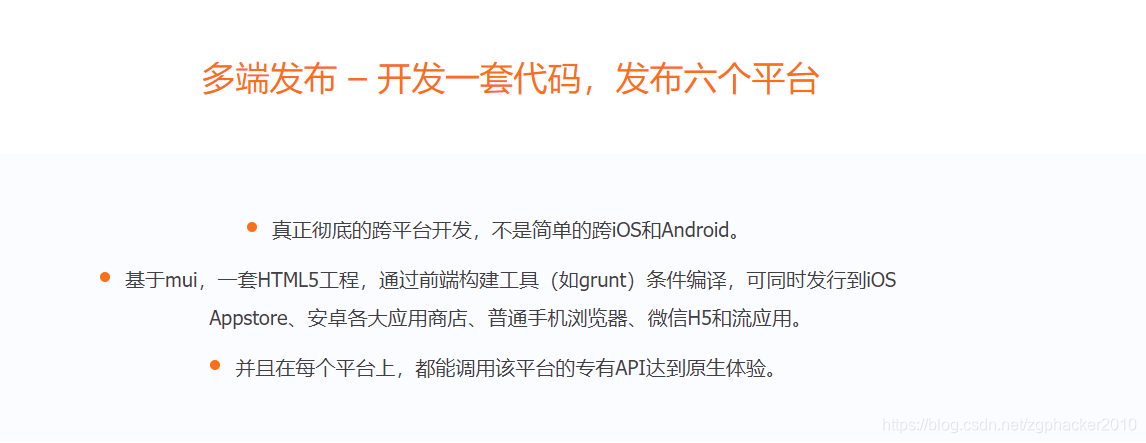 移动端开发框架mui介绍mui官网 Csdn博客