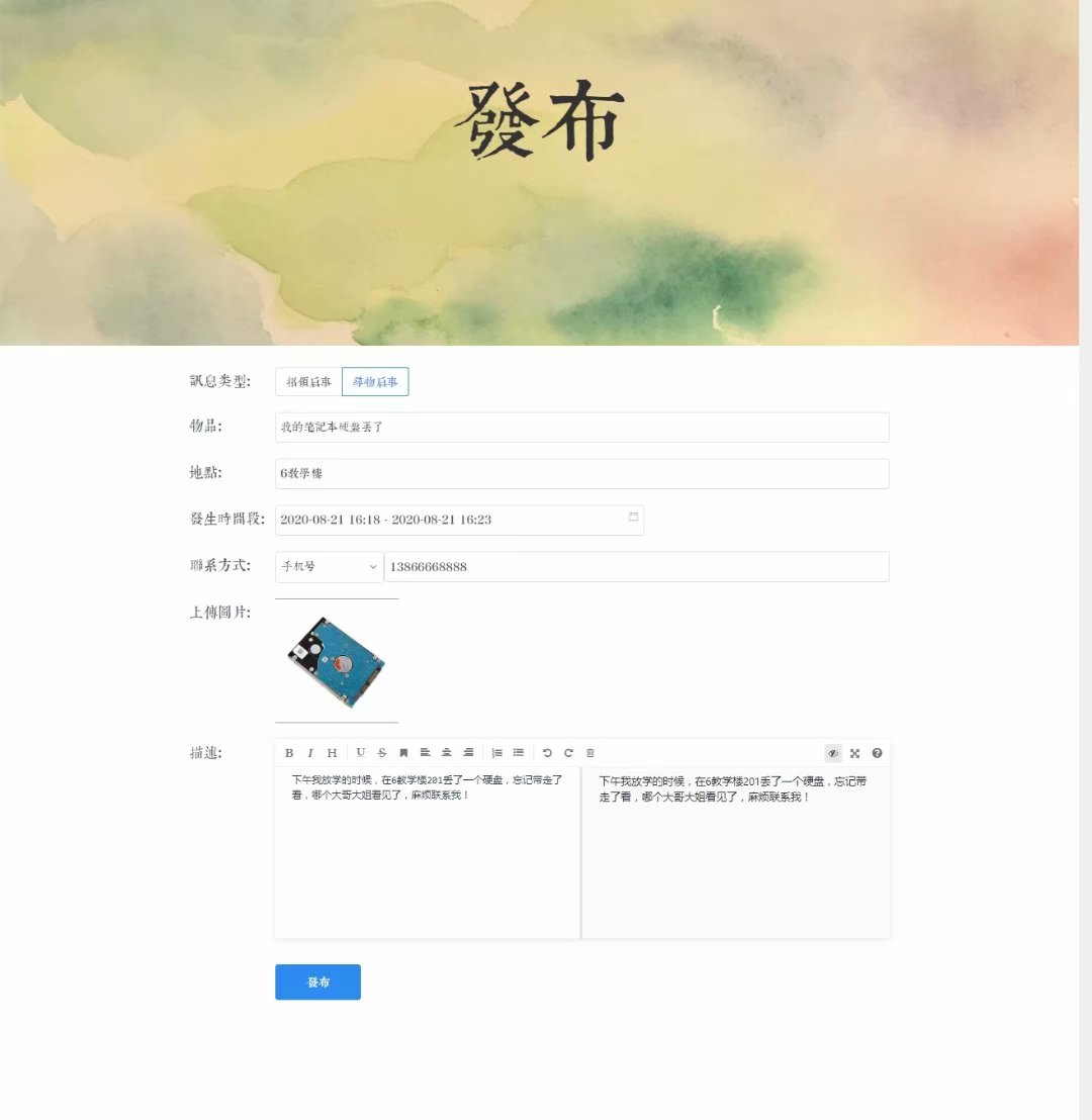 基于vuenodejsmongodb失物招领系统设计 计算机毕业源码设计失物招领系统论文vue和nodejs Csdn博客