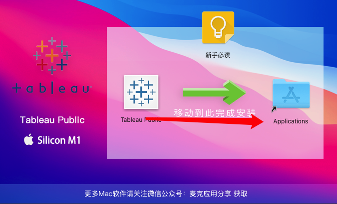 Tableau Desktop 2020 Mac支持M1芯片big sur 解决M1芯片安装Tableau闪退问题教程Tableau Public_Mac5520的博客-CSDN博客