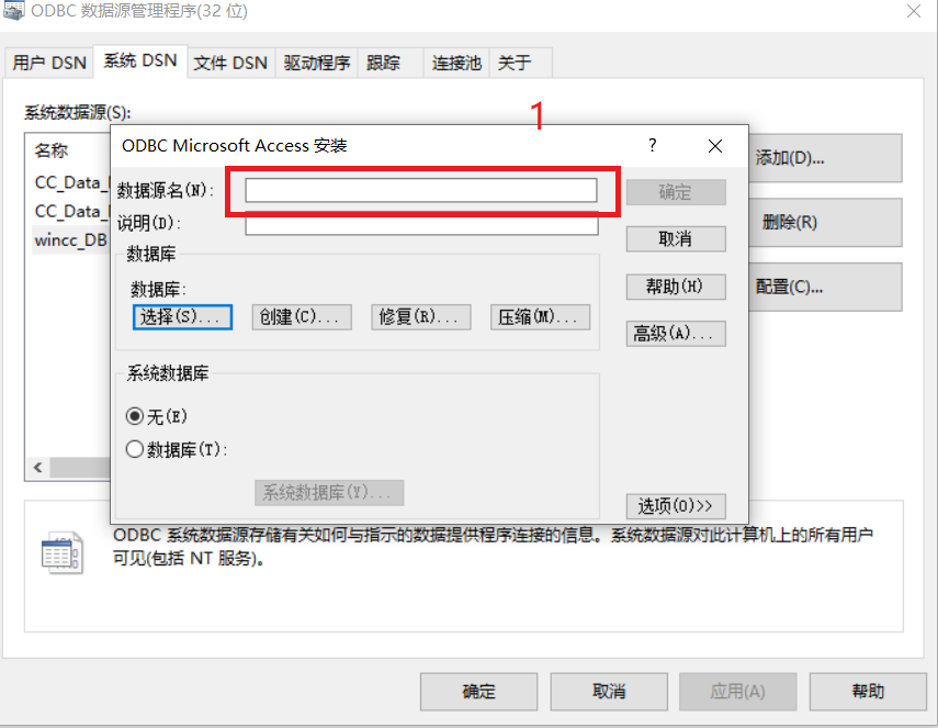 windows系统的ODBC数据源创建_win 11 设置odbc源-CSDN博客