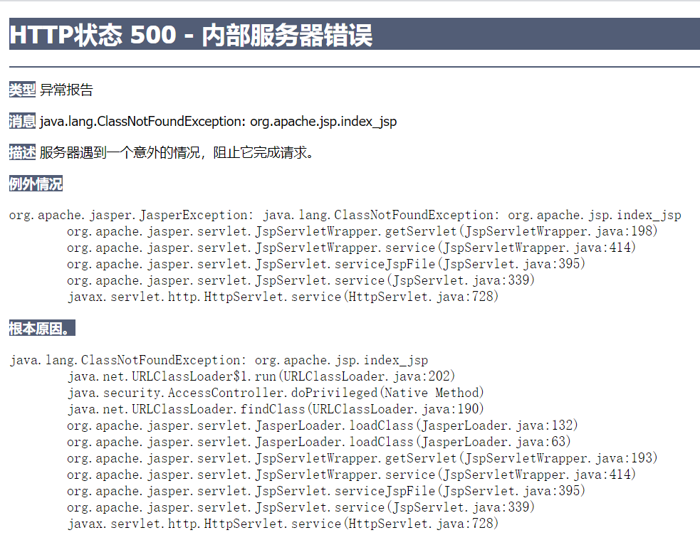 严重: 在路径为/book的上下文中，Servlet[jsp]的Servlet.service（）引发了具有根本原因的异常java.lang.ClassNotFoundException ...