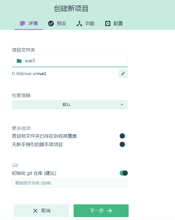 Vue3.0 起步 快速搭建项目（一）_auto cleaned 1 projects (folder not found).出现这个算安转 ...