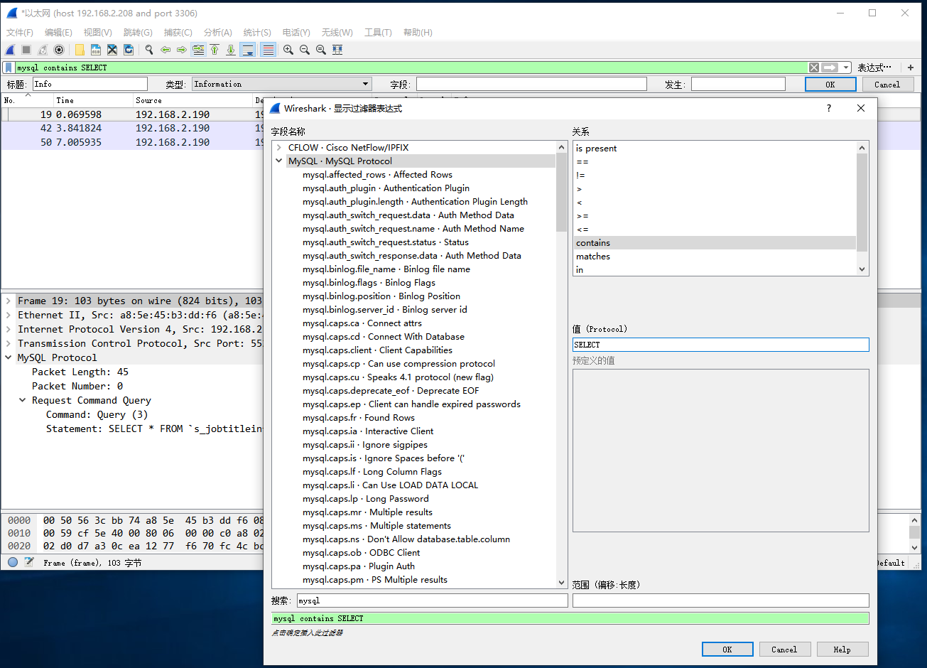 wireshark 抓mysql或SQLServer包并过滤_wireshark 过滤mysql-CSDN博客