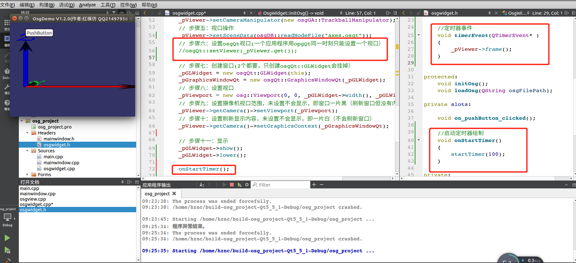 OSG QT项目报错 QOpenGLContext::swapBuffers() called with non-exposed window, behavior is undefined ...