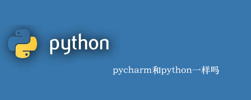 PyCharm和Python的关系_pycharm与python的关系-CSDN博客