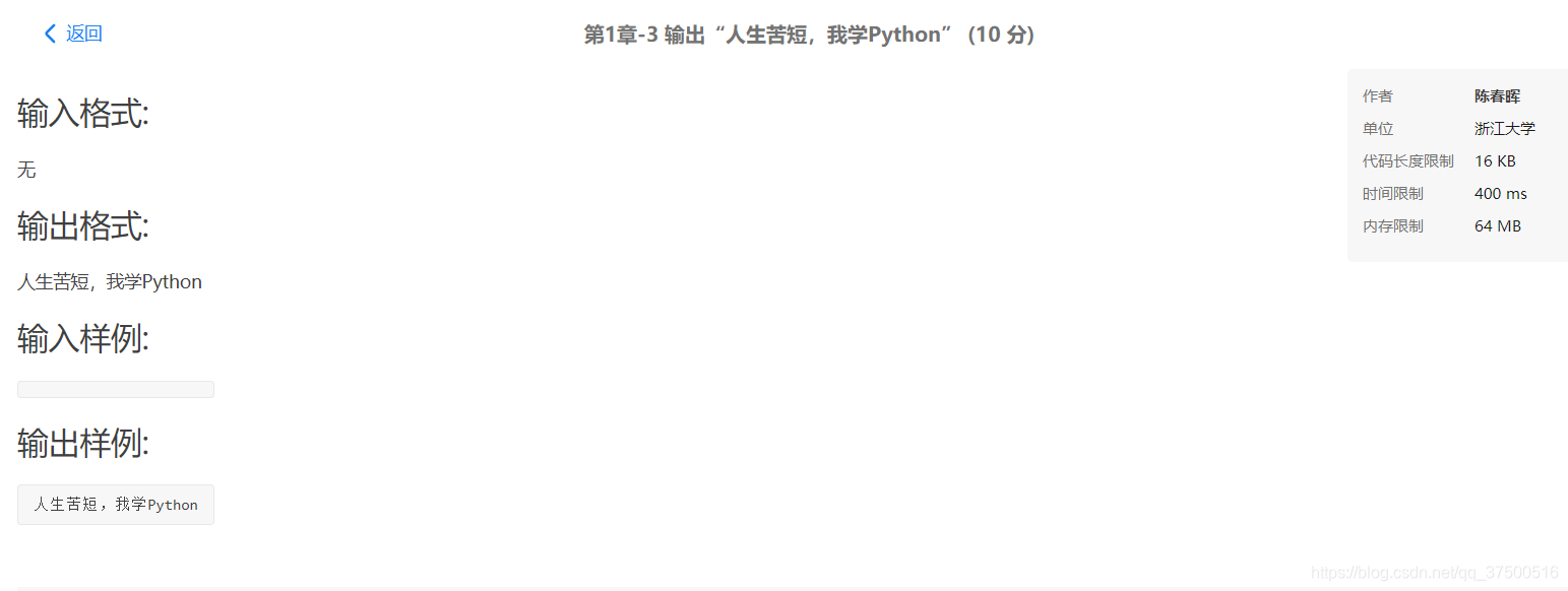 浙大python 第1章 3 输出“人生苦短,我学python” 10 分 过于ez输出“人生苦短我学python”分数 10全屏浏览题目切换布局作者 陈春晖単位浙 Csdn博客 6512
