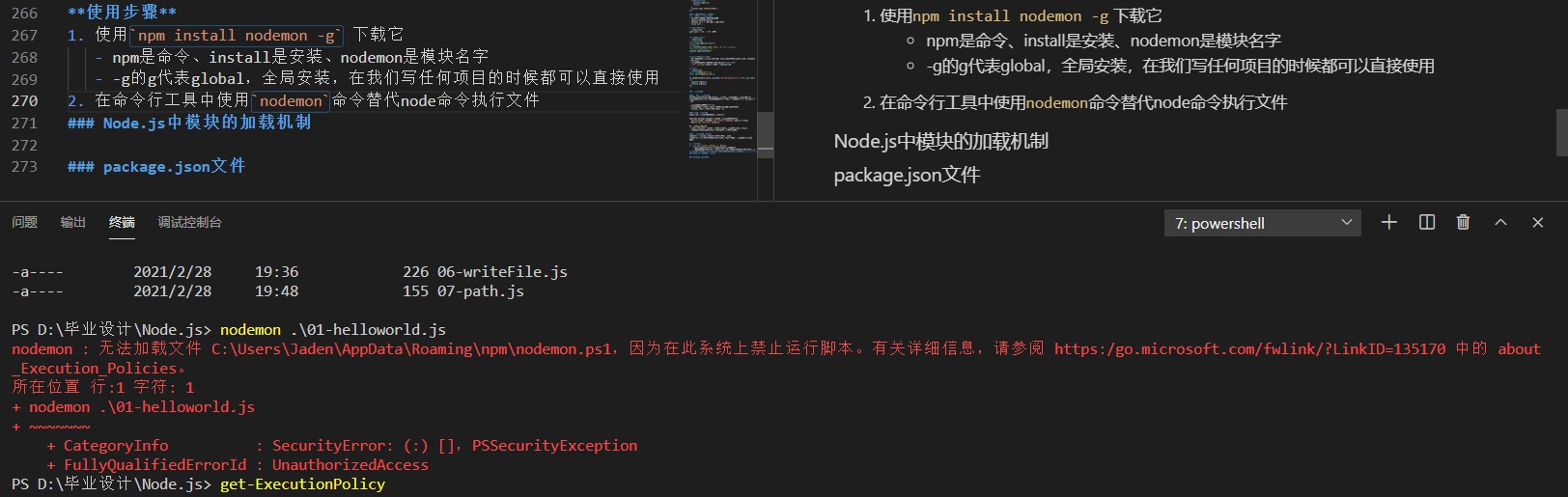 解决vs Code在此系统上禁止运行脚本的报错 Fatal Error Don T Run This Script As
