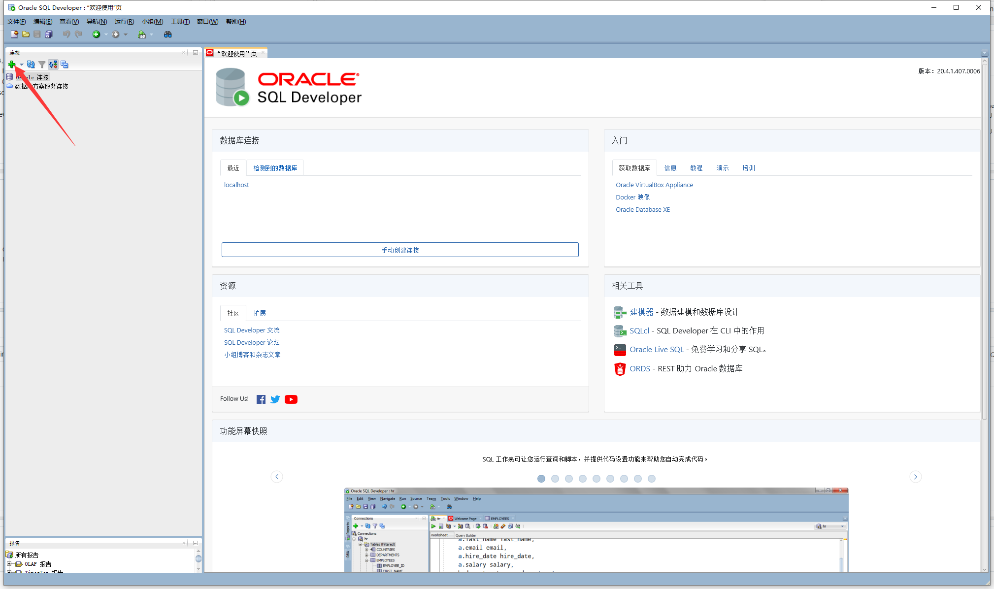 window10 安装Oracle19C数据库和SQL Developer 教程（图文详解）_oracle19没有develo-CSDN博客