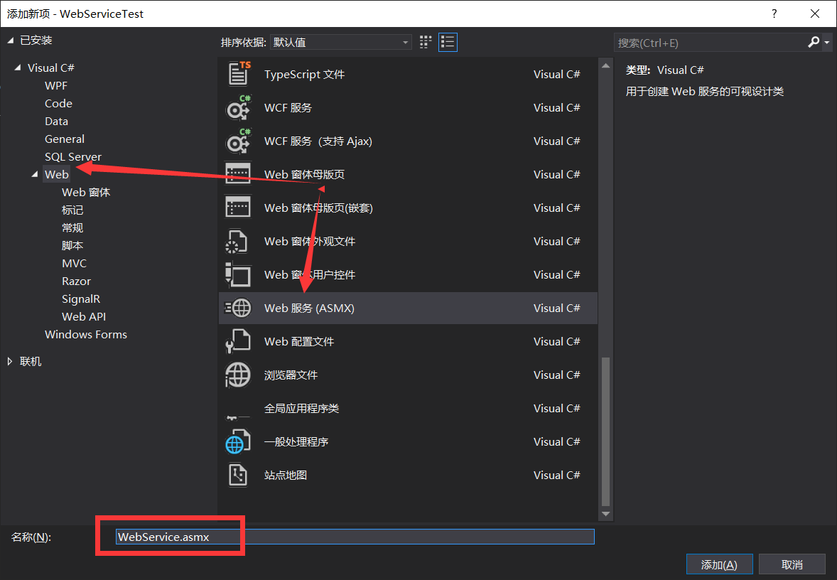 C Webservice创建与使用 Csdn博客