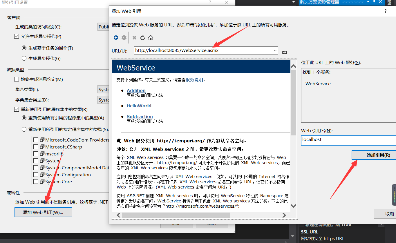 C Webservice创建与使用 Csdn博客