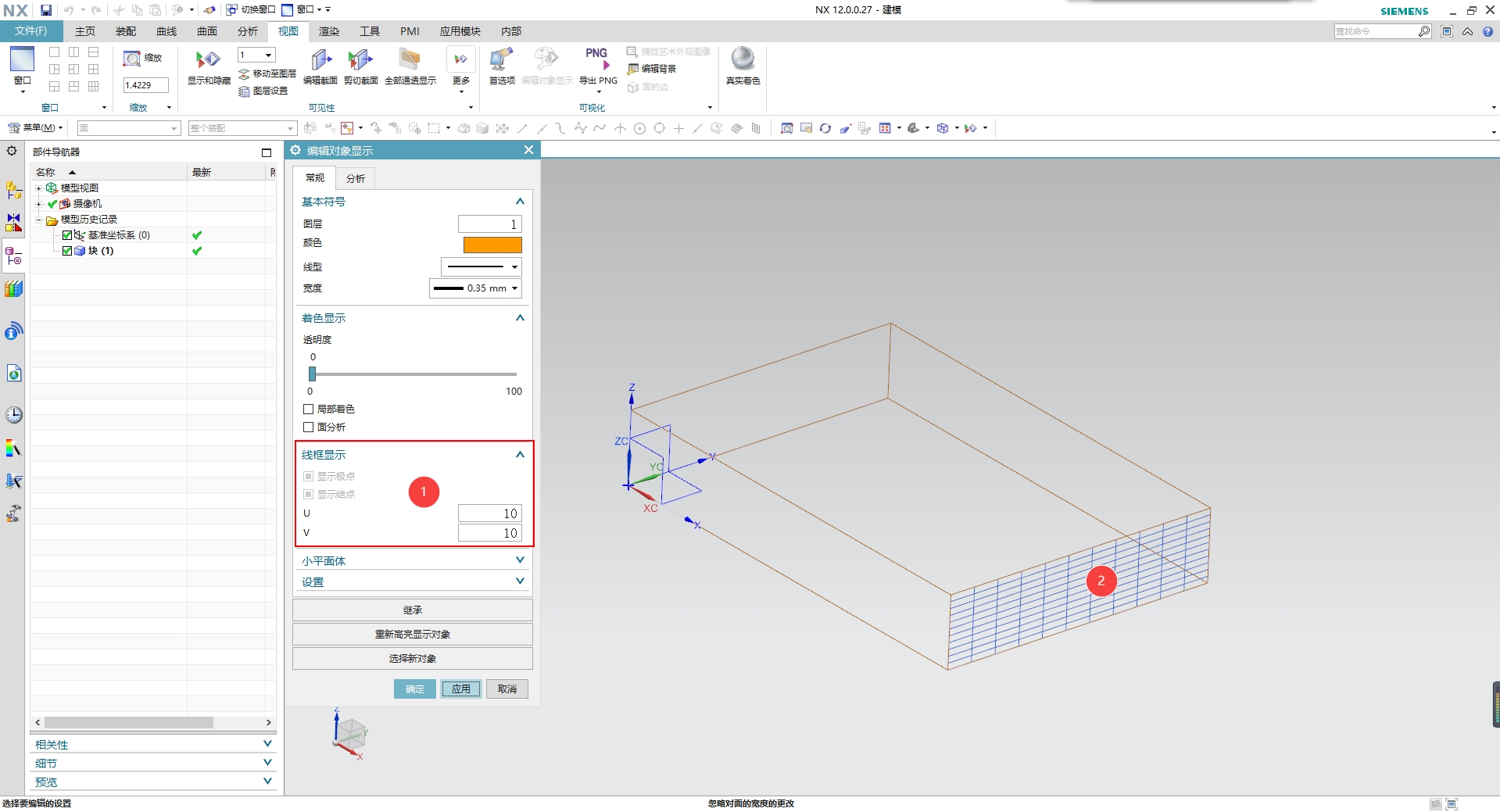 UG NX 12 曲面网格显示_ug怎么显示曲面的uv线-CSDN博客