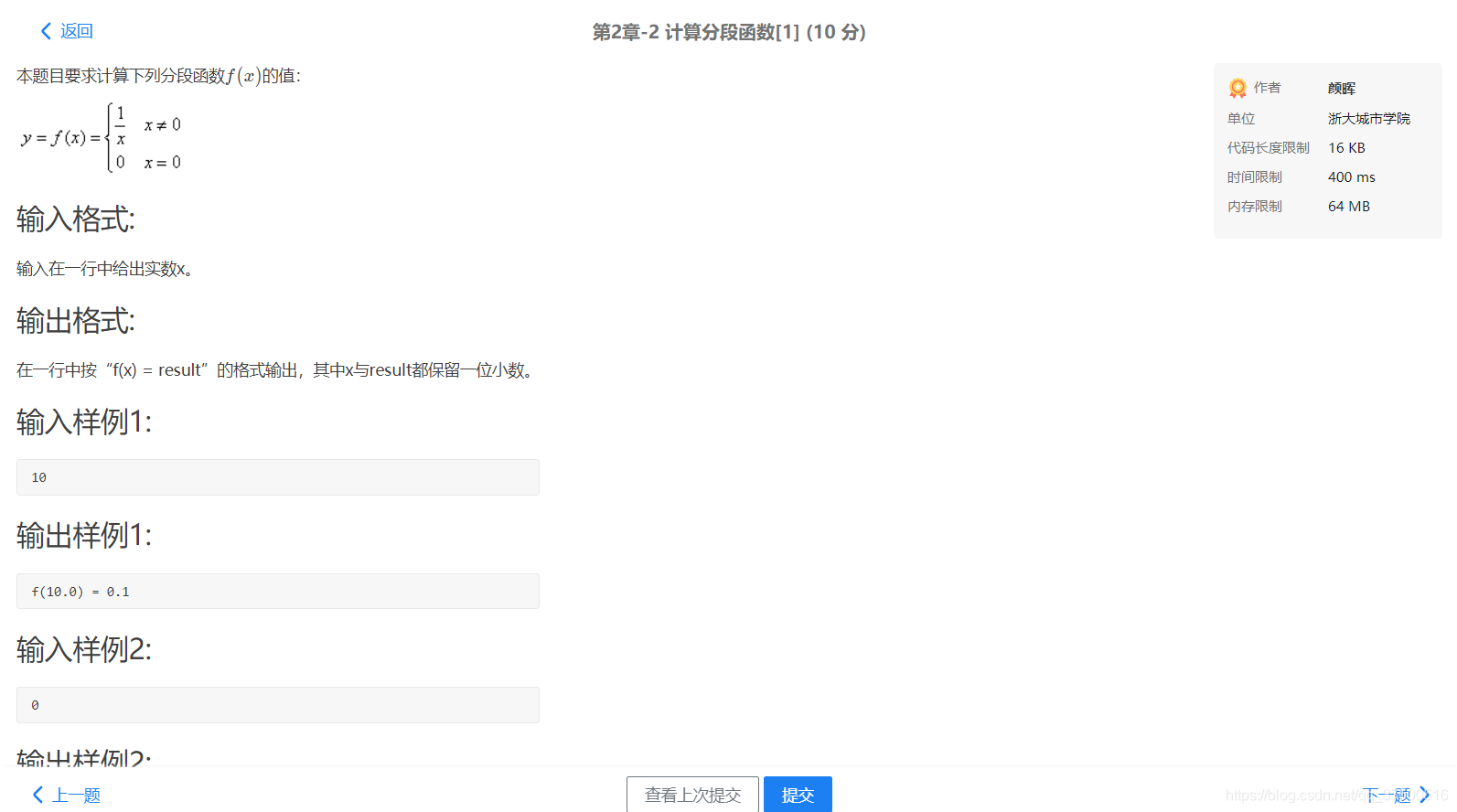浙大python 第2章 2 计算分段函数 1 10 分7 26 Jmu Python 分段函数分数 5 全屏浏览作者 蔡莉白单位 集美大学本题目 Csdn博客