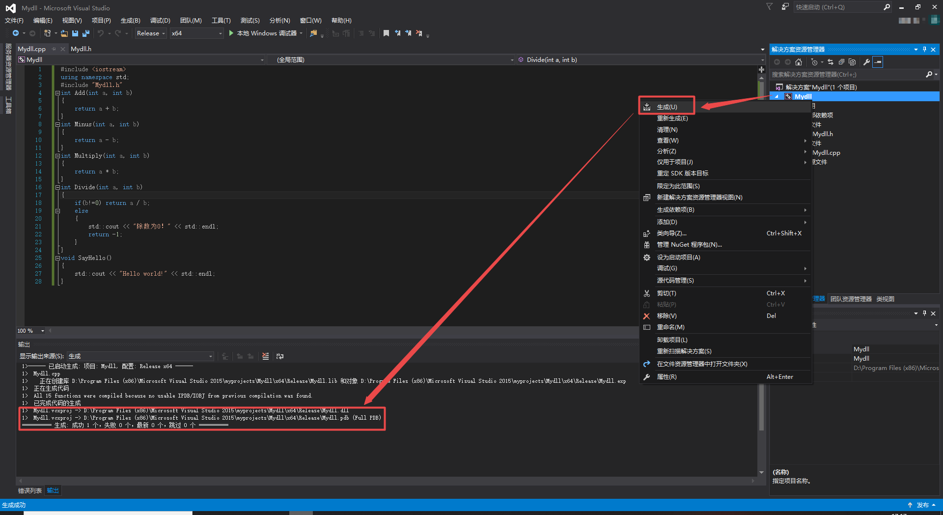 VS 2015用C++项目生成dll并调用（2021.3.1）_vs2015 dll-CSDN博客