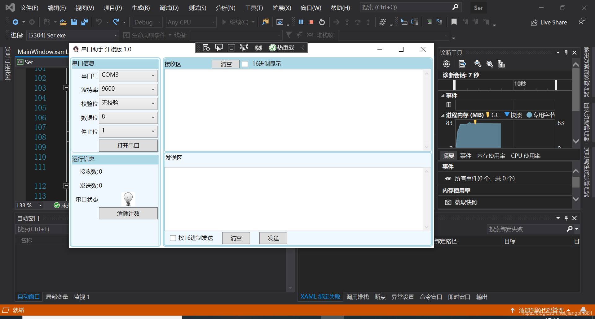 C编程日记1 Wpf编写 串口调试助手wpf串口助手 Csdn博客