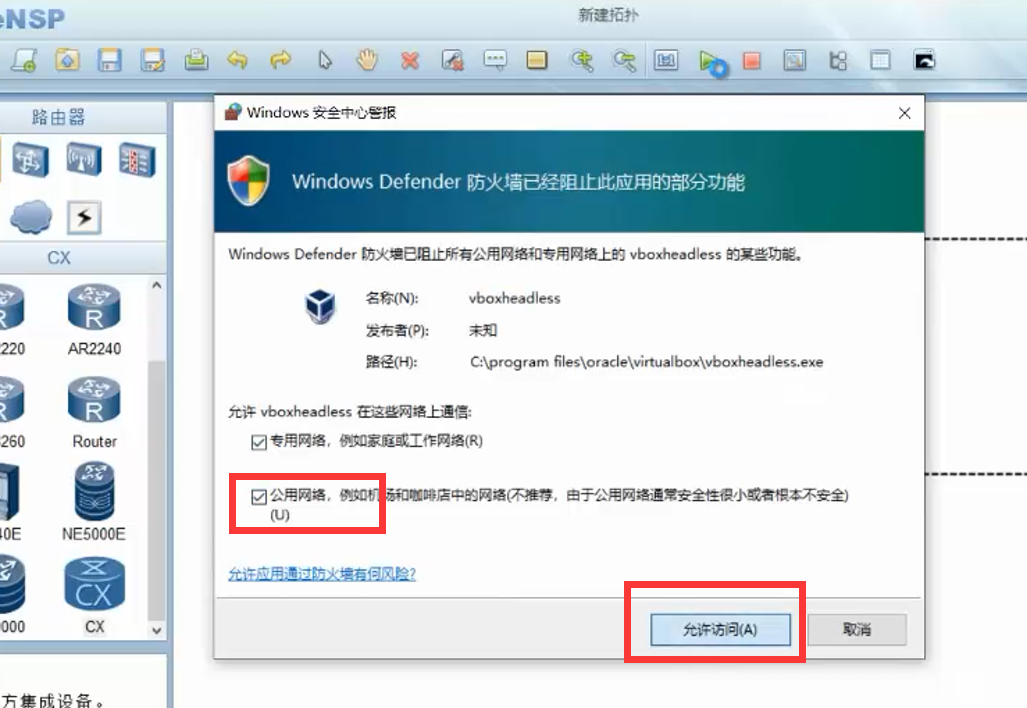 eNSP华为网络模拟器安装步骤_ensp ne5000e使用-CSDN博客