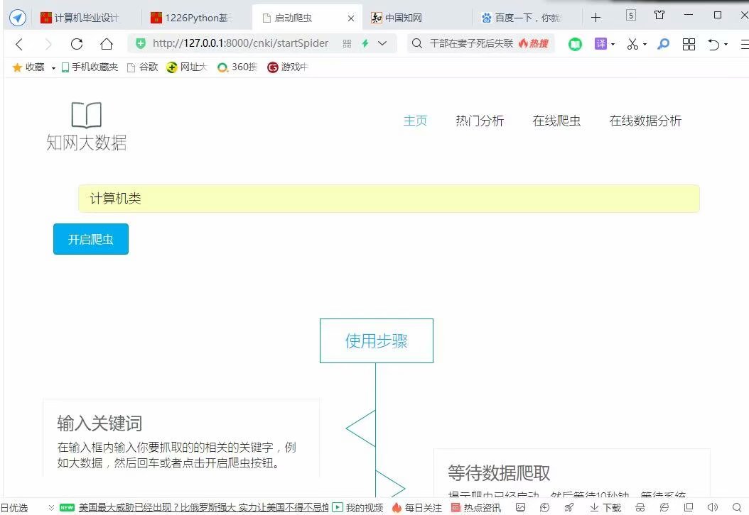 Python中国知网（cnki）爬虫及数据可视化分析设计-计算机毕业源码设计_知网爬虫并且可视化-CSDN博客