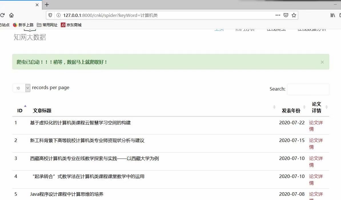 Python中国知网（cnki）爬虫及数据可视化分析设计 计算机毕业源码设计知网爬虫并且可视化 Csdn博客 