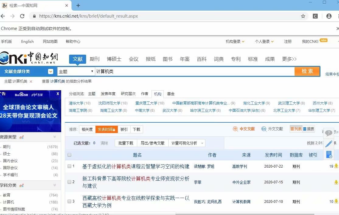 Python中国知网（cnki）爬虫及数据可视化分析设计-计算机毕业源码设计_知网爬虫并且可视化-CSDN博客