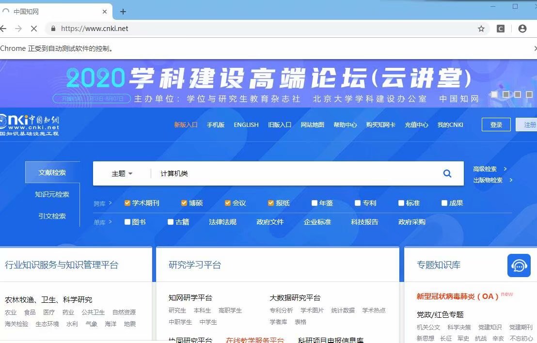 Python中国知网（cnki）爬虫及数据可视化分析设计-计算机毕业源码设计_知网爬虫并且可视化-CSDN博客