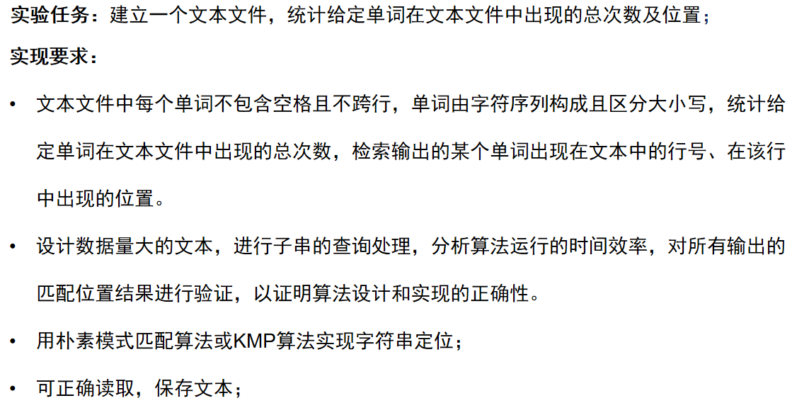 《数据结构课程设计》——文本文件单词的检索与计数（实验准备）数据结构课设文本文档的检索与计数 Csdn博客