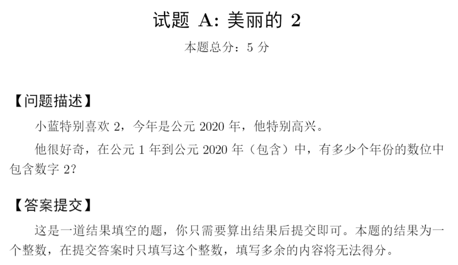 2020年第十一届蓝桥杯国赛Java大学B组真题及解析_2020蓝桥杯javab组真题-CSDN博客