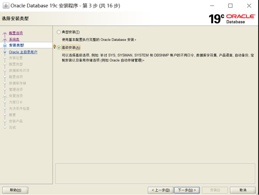 Oracle 19c 安装步骤（超详细）_oracle 19c 企业版安装-CSDN博客