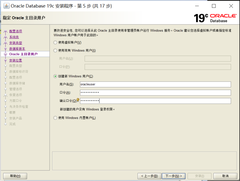 Oracle 19c 安装步骤（超详细）_oracle 19c 企业版安装-CSDN博客