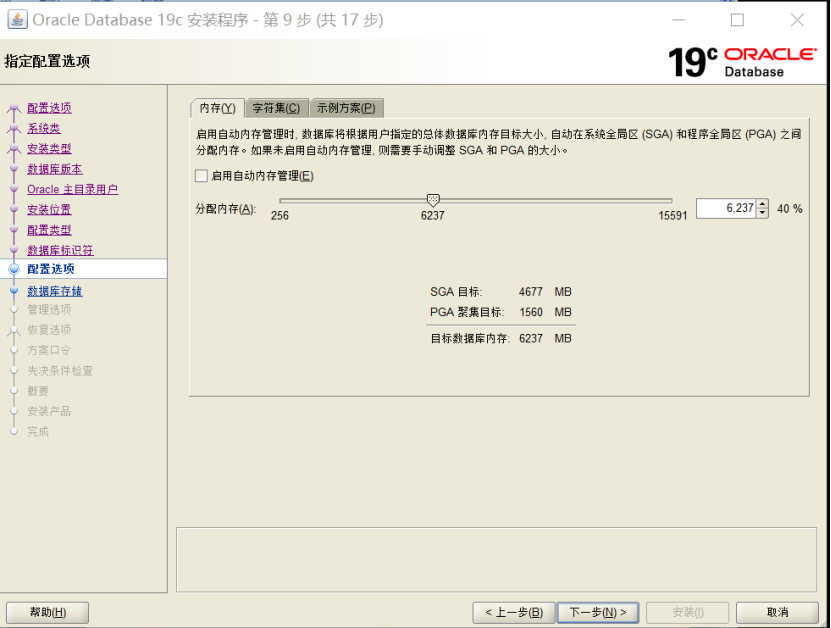 Oracle 19c 安装步骤（超详细）_oracle 19c 企业版安装-CSDN博客