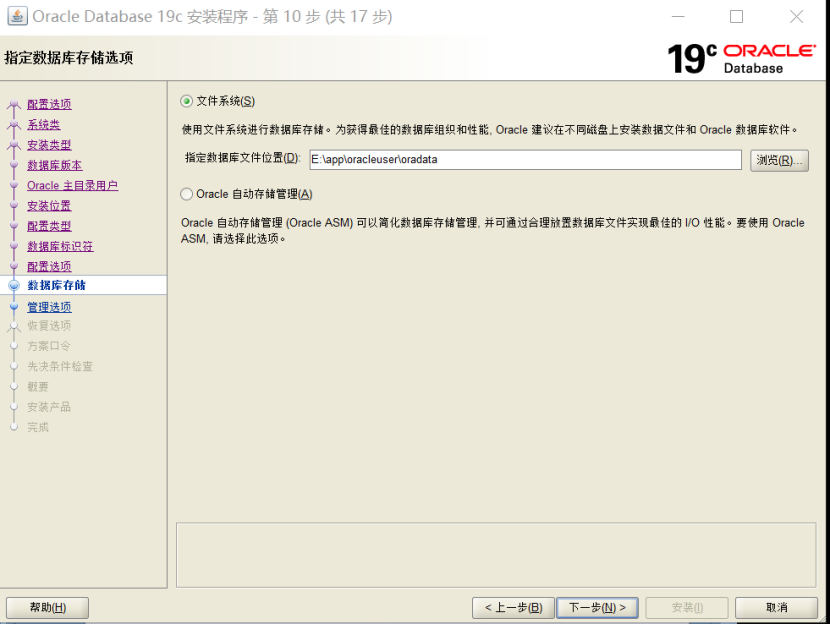 Oracle 19c 安装步骤（超详细）_oracle 19c 企业版安装-CSDN博客