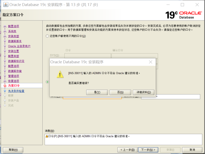 Oracle 19c 安装步骤（超详细）_oracle 19c 企业版安装-CSDN博客