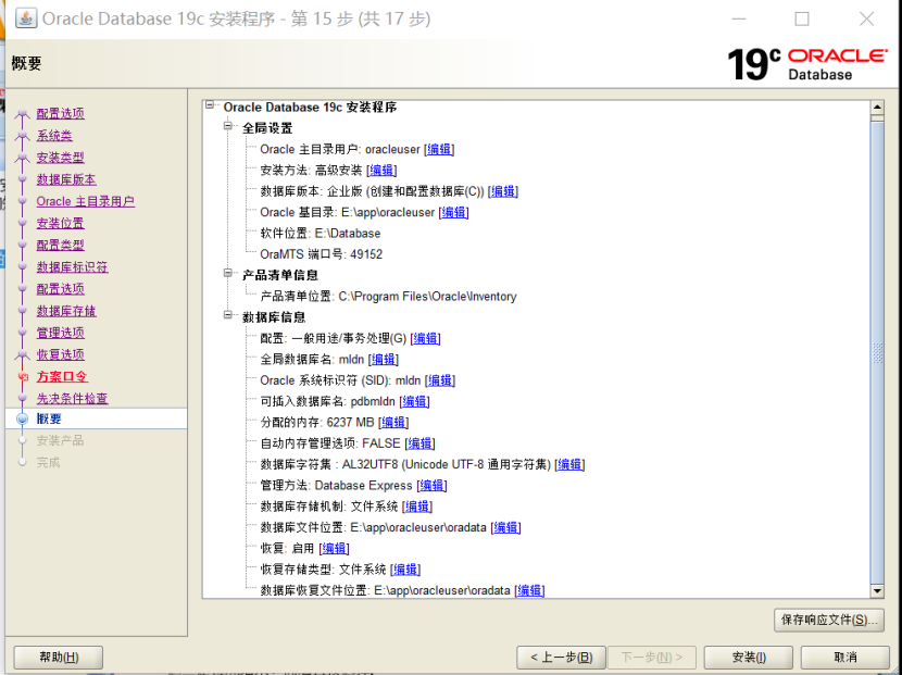 Oracle 19c 安装步骤（超详细）oracle 19c 企业版安装 Csdn博客 